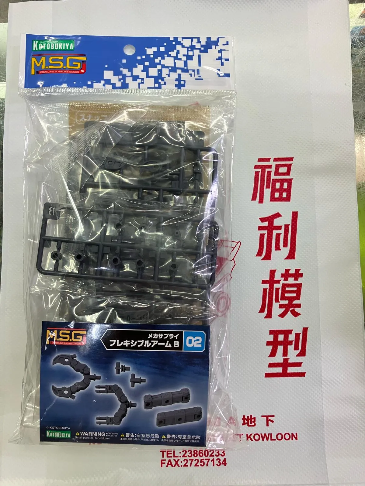 Kotobukiya模型 M.S.G. MECHA SUPPLY #02 FLEXIBLE ARMS TYPE B MJ02Y 066797 - 福利模型 Fook Le Model