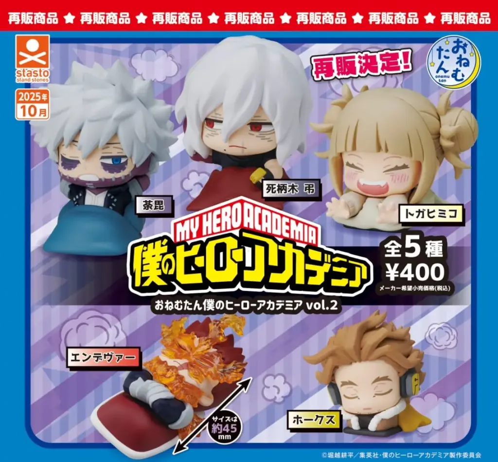 預訂 (2025年7月14日截) Stasto 扭旦 【再販】 愛睏睡覺造型系列 我的英雄學院 Vol.2 (全5種) (訂價:$100) SS71557 – 福利模型 Fook Le Model